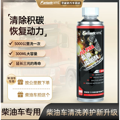 汽车柴油车燃油宝清除积碳剂三元