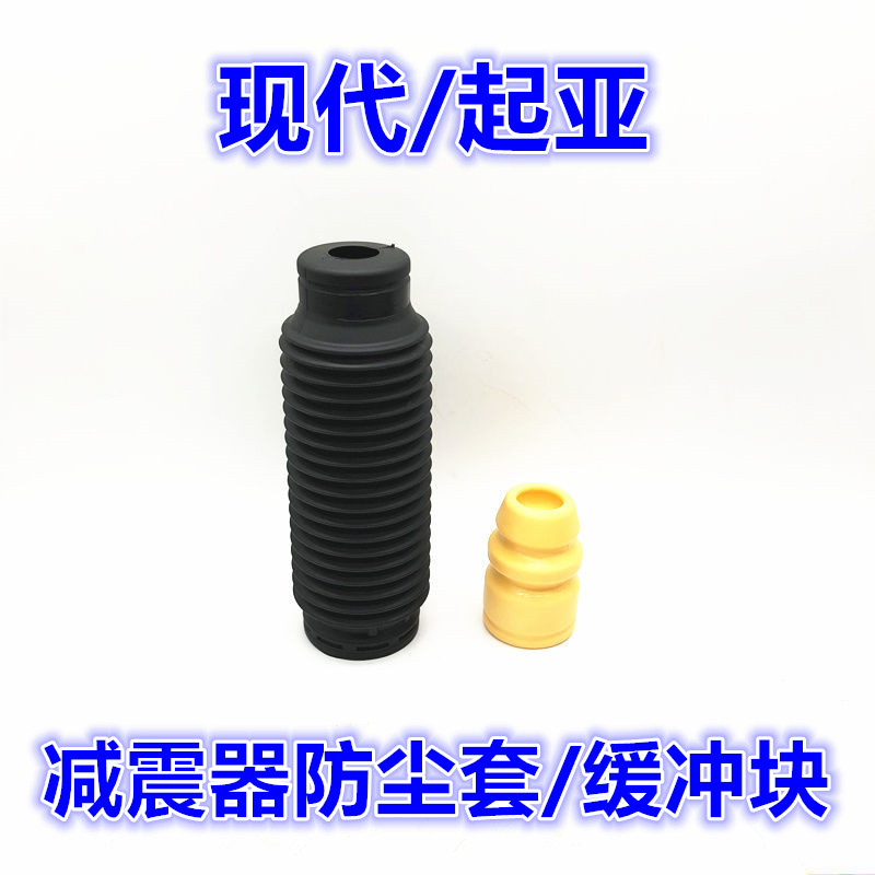 适配Hyundai悦动朗动瑞纳TUCSON索八ix35减震器防尘套罩缓冲块胶