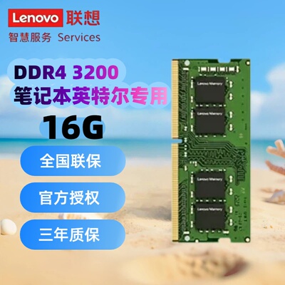 Lenovo/联想DDR4内存条小新Y7000 8G16G 3200Mhz笔记本英特尔专用