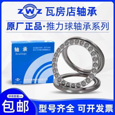 瓦房店ZWZ推力球轴承 51426 51428 51430 51432 51434 51436M