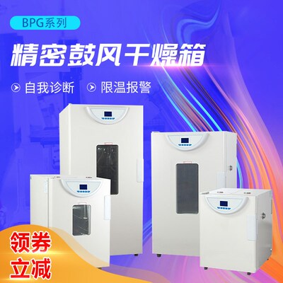 BPG-9040A 精密鼓风干燥箱9000(干燥箱系列)