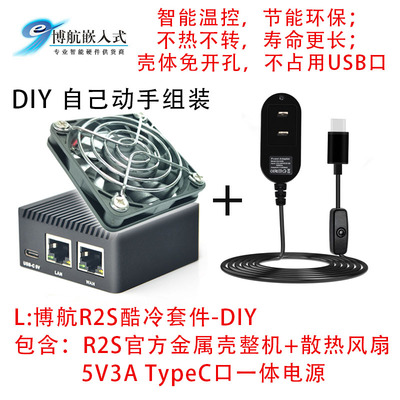 Nanopi R2S风扇R4S路由器 开发板  官方 金属壳 温控 散热风扇