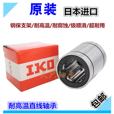 日本进口钢保直线轴承LM 8 10 12 16 20 25 30 35 40GA OP 耐高温