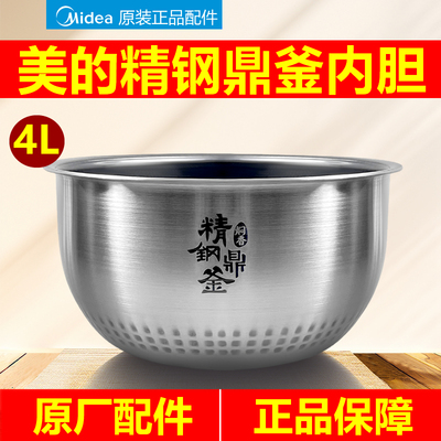 原装美的精钢鼎釜内胆IH电饭煲4升MB-HS4002/FS4088/FZ4081电饭锅