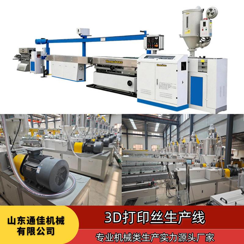 3D耗材材挤出机PLA打印丝挤出设备小型实验