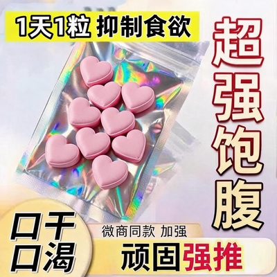 强效天使粉控制扛饿管嘴顶饱减少饮食增强代谢去抗体抗顽固