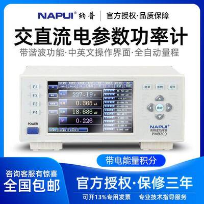 NAPU纳普功率测试分析仪PM9200精度电参数测试交直流数字功率计