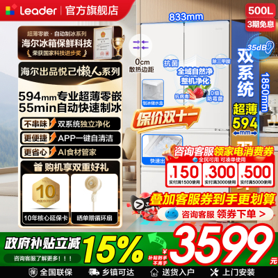 统帅自动制冰500L法式零嵌冰箱