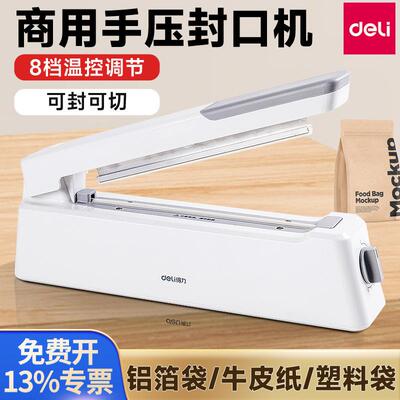 16499/16498/16495手压封口机商用家用小型铝箔食品袋包装机
