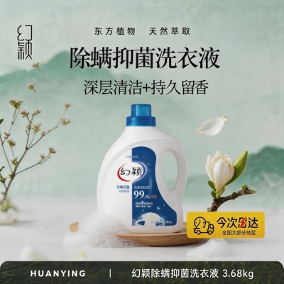 幻颖(HUANYING) HXH-40/3.68kg除螨抑菌洗衣液(计价单位：瓶)蓝色