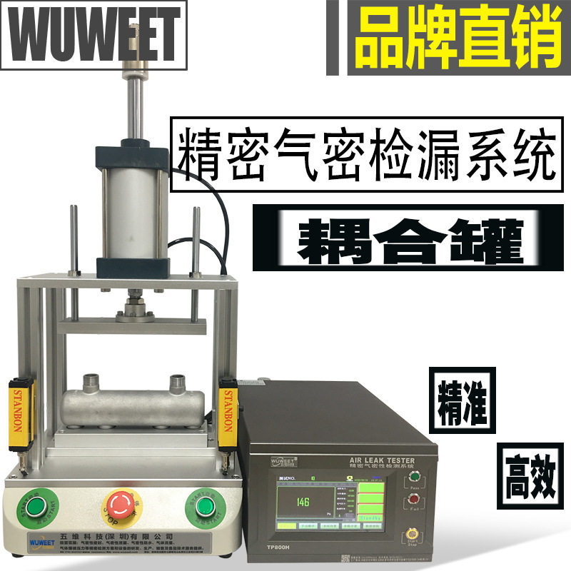 漏水测试设备 耦合罐气密检测仪 耦合器泄漏检漏仪器 气密检漏仪