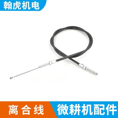 微耕机离合线耕地机耕田机171178186/6.3微耕机离合拉线
