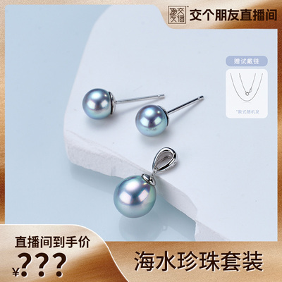 【交个朋友】海水真多麻色系珍珠套装6-9mm