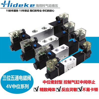 4V220C-08中位三位五通气缸电磁阀 4V120P-6/4V320E-10/4V420-15