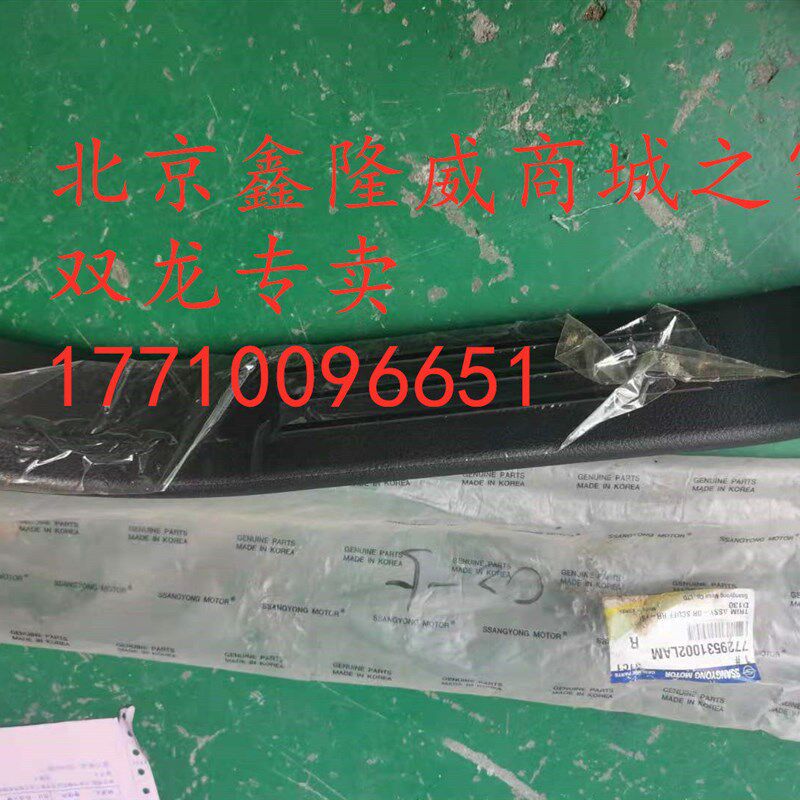 双龙柯兰多爱腾享宇雷斯特上车踏板脚踏板原装进口全新上车踏板