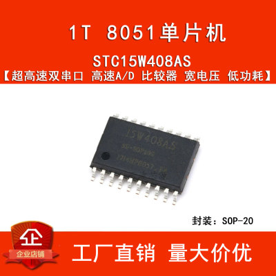 STC15W408AS-35I-SOP20 单片机 原装正品 集成电路IC 芯片