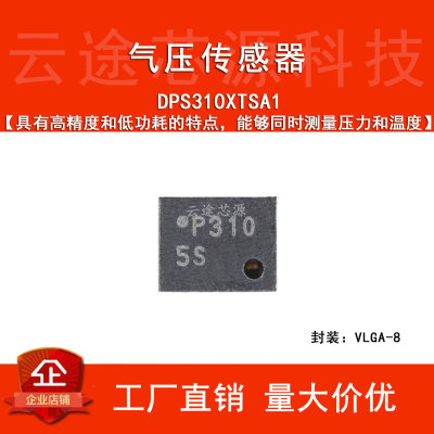 原装DPS310XTSA1 VLGA-8 数字气压传感器芯片 压力+温度传感器