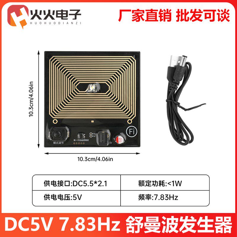 DC5V 7.83Hz舒曼波产生器讯号产生器模块接口DC5.5*2.1黑色水晶款