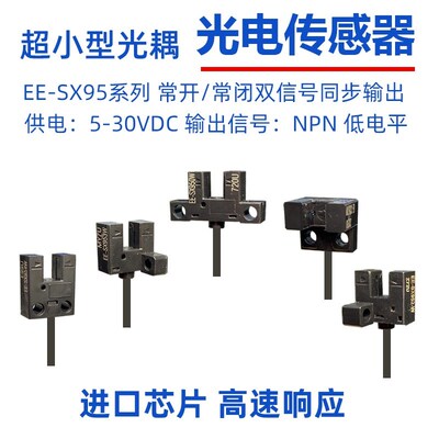 U槽型光电开关感应器EE-SX950W/951W/952R/953W/954R微型传感器