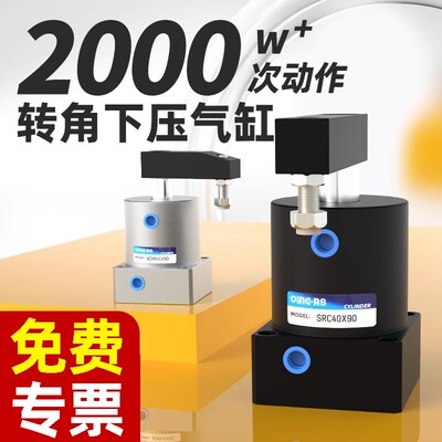 小型气动SRC旋转下压缸ACK夹紧转角气缸SRCL/R25/32/40/50/63X90