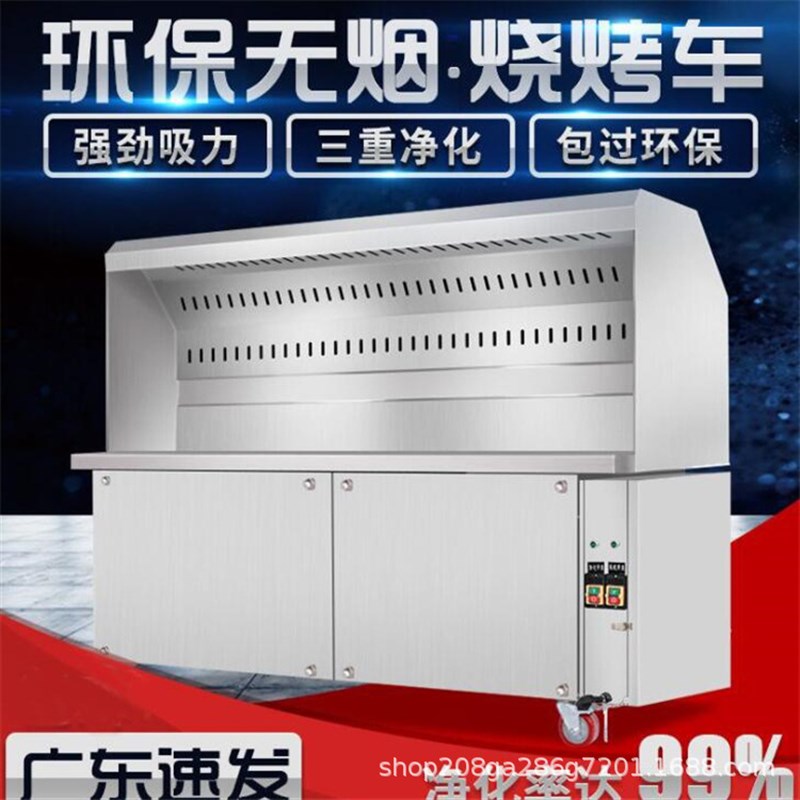供应无烟烧烤炉商用无烟烧烤车木炭电烧烤炉烧烤架油烟净化烤肉架