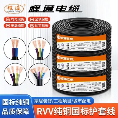 程通国标电缆RVV纯铜2芯345芯0.751.52.54 6平方充电桩护套电源线