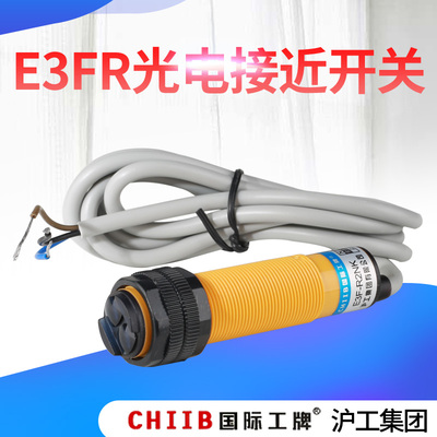 中国沪工E3F-R2NK常开NPN反馈光电开关E3F-R2PK反射板PNP三线24V