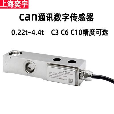CAN接口CANOPEN开放协议防爆数字称重传感器制装袋秤台称4.4t