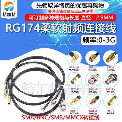 RG174柔软射频线BNC转SMA-JJ转接线 BNC公转公SMB-K/MMCX同轴跳线