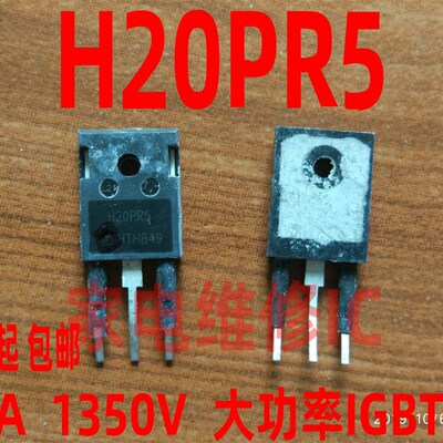 H20PR5 40A1350V 代替 H40R1353 H40R1203 大功率电磁炉IGBT 拆机