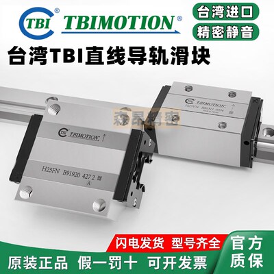 台湾TBI直线导轨滑块H15/H20/H25/H30/H35/H45VN VL FN FL VE FE