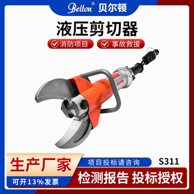 贝尔顿消防救援设备液压剪切器s311现货 报废汽车液压拆解剪切器