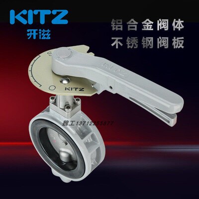 KITZ日本北泽开滋铝合金对夹式蝶阀PN16XJME防结露不生锈手柄蝶阀