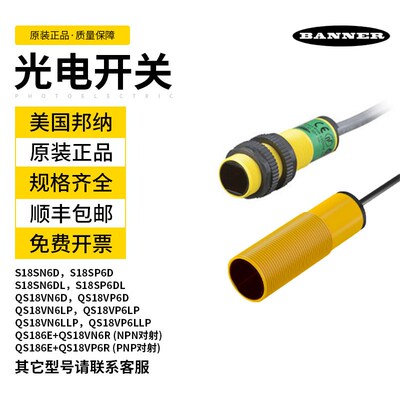 邦纳光电开关S18SN6D S18SP6D QS18VN6D QS18VP6D QS18VP6D传感器