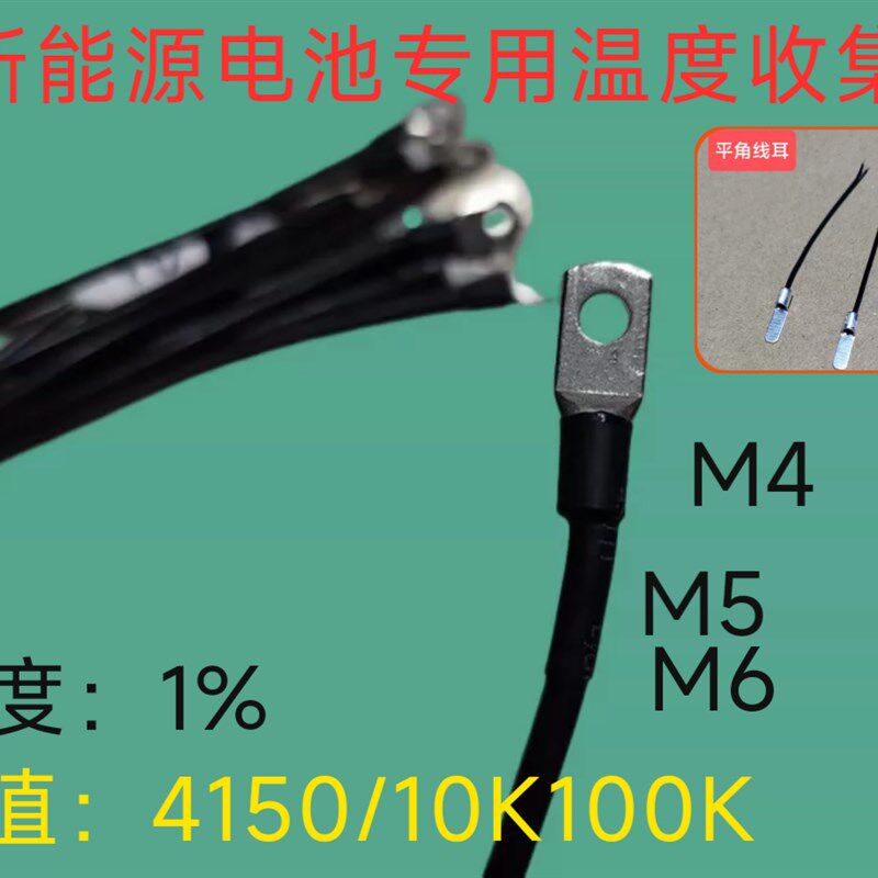 新能源电动汽车动力电池包温度传感器NTC热敏电阻10K采集探头4150
