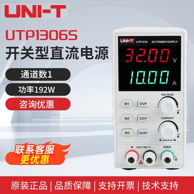 优利德UTP3315TFL-II直流电源30V5A开关UTP1306S/UTP1310/1003S