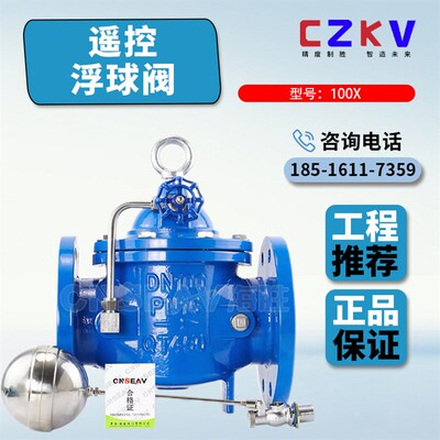 遥控浮球阀100X球墨铸铁水位控制器16Q水箱水位保湿阀液位控制阀P