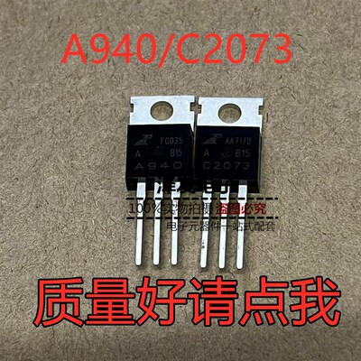 A940  C2073  原装飞虹  功率三极管 2SA940 2SC2073 TO-220 1.5A