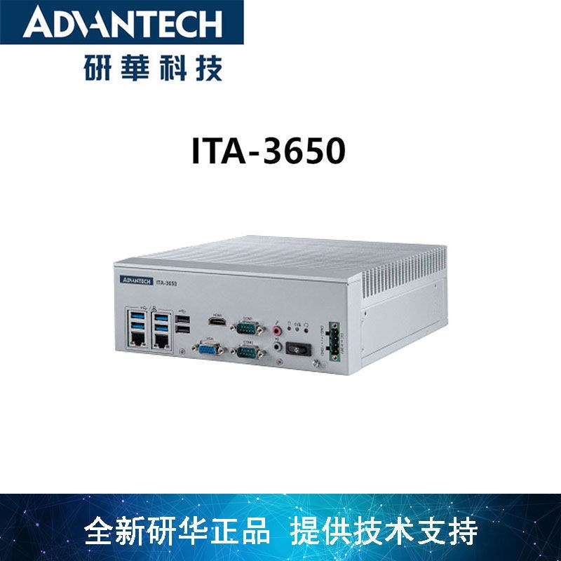 研华科技ITA-3650嵌入式计算机全新原装工业电脑正品