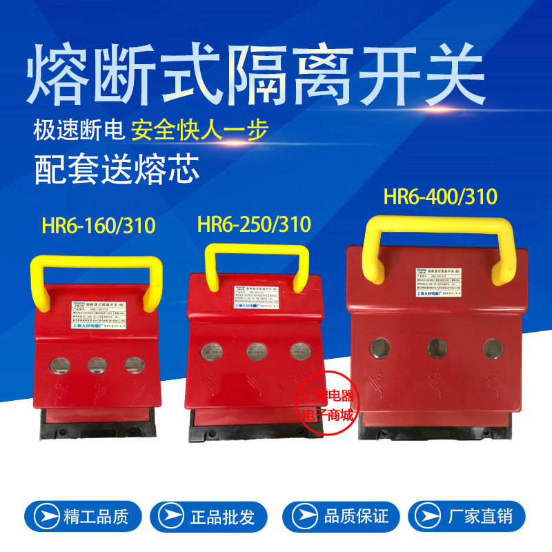 HR6-63A 100A 160A 250A400A630A熔断器式隔离开关 刀熔开关黄铜