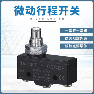 TM系列开关 微动开关 TM-1704行程开关 限位开关TM-1703 TM-1307