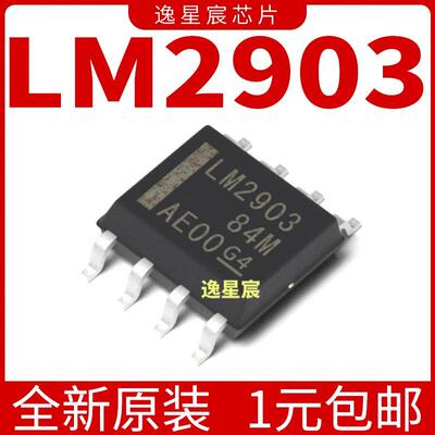 全新进口 LM2903DR LM2903 LM2903DR2G 贴片SOP8 电压比较器芯片