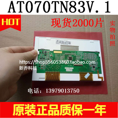 AT070TN83V.1 明德系统飞虎系统电脑横机恒强系统显示屏通用屏7寸