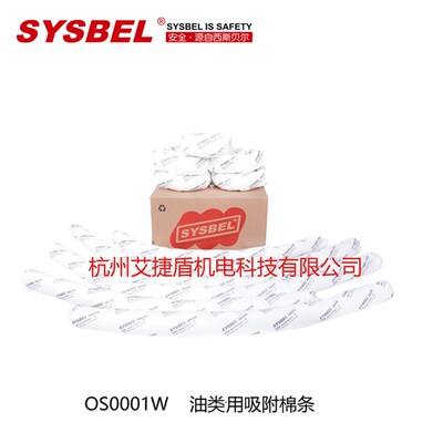 SYSBEL油类吸附棉条OS0001W吸液棉油污吸附棉CS0001Y US0001G