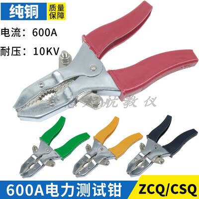 600A电力测试钳ZCQ-4型10KV高压鳄鱼夹大电流CSQ不锈钢测试夹纯铜