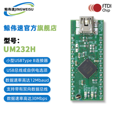 FTDI官方正品UM232H开发板模块