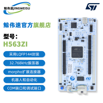 现货NUCLEO-H563ZI开发板模块