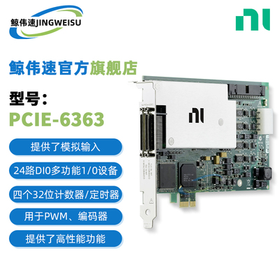 PCIe-6363PCI32路AI16位采集器
