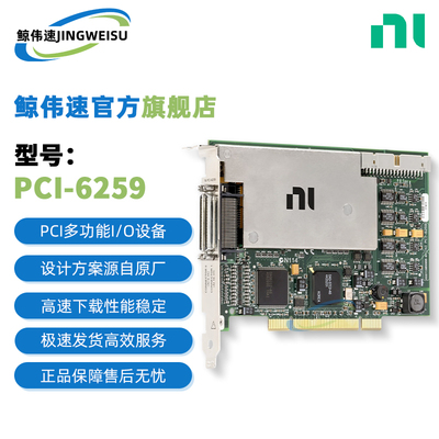 PCI-6259PCI多功能I/O设备