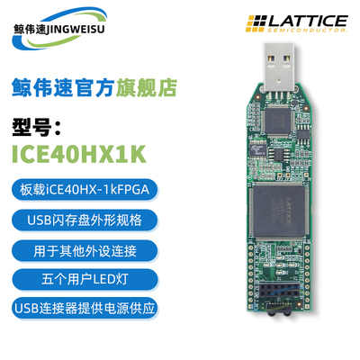 ICE40HX1K-STICK-EVN开发板模块